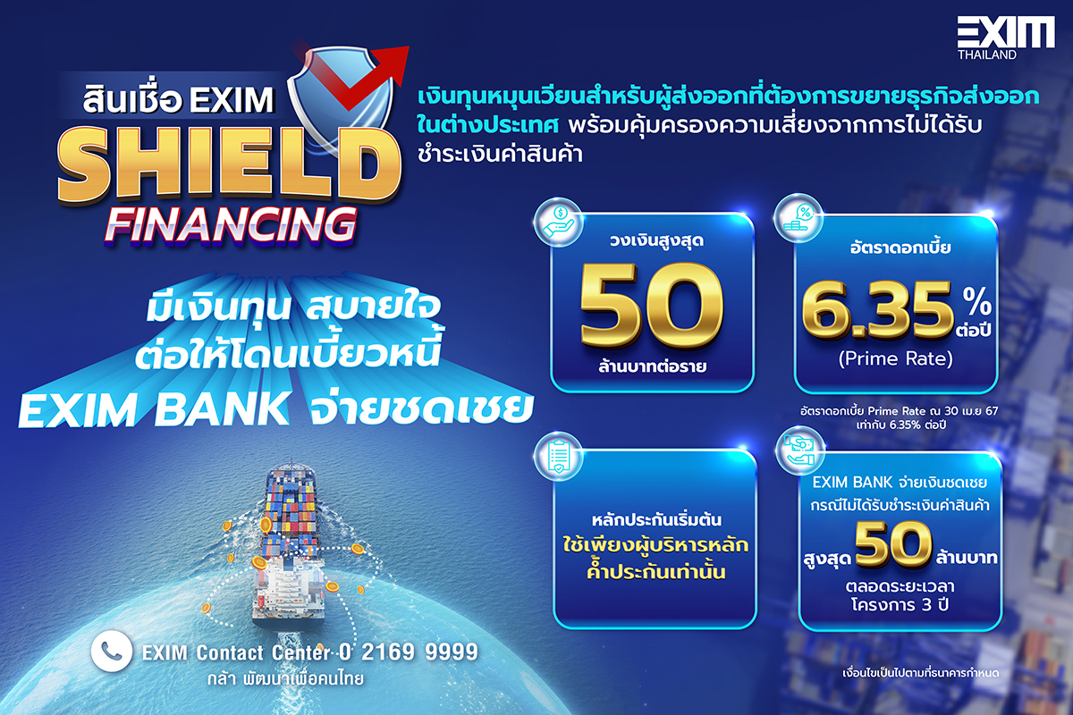 EXIM E-NEWS ปีที่ 19 ฉบับที่ 5 เดือนพฤษภาคม 2567 - แนะนำบริการ