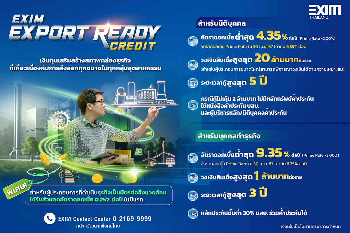 EXIM E-NEWS ปีที่ 19 ฉบับที่ 7 เดือนกรกฎาคม 2567 - แนะนำบริการ