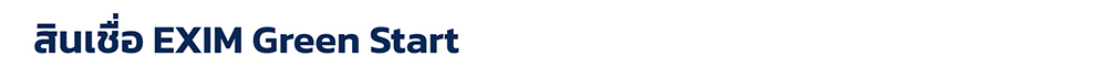 EXIM E-NEWS ปีที่ 19 ฉบับที่ 12 เดือนธันวาคม 2567 - แนะนำบริการ