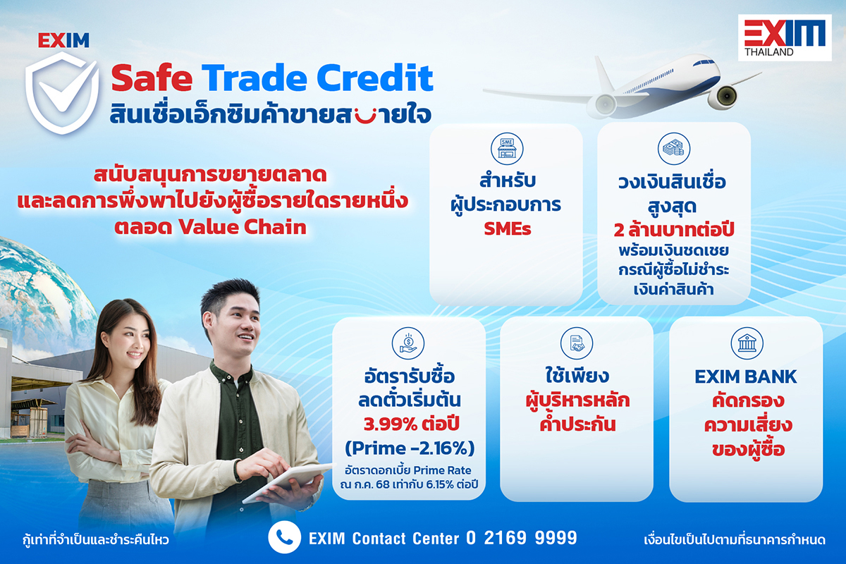 EXIM E-NEWS ปีที่ 20 ฉบับที่ 7 เดือนกรกฎาคม 2568 - แนะนำบริการ